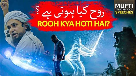 Rooh Kya Hoti Hai Mufti Tariq Masood Speeches 🕋 Youtube