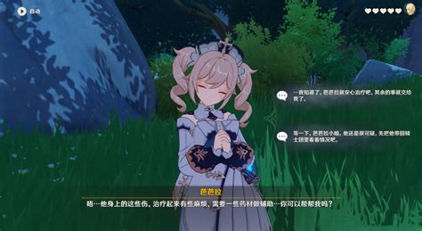 原神芭芭拉邀約任務全結局選擇一覽 steamXO 遊戲攻略情報網