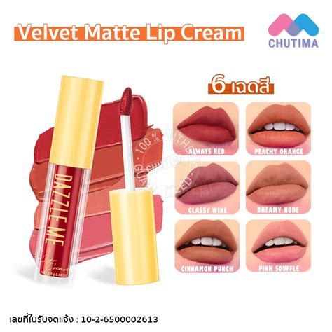 ลิปแมท แดซเซิล มี เนื้อเวลเวท กำมะหยี่นุ่ม สีชัด ติดทน Dazzle Me Velvet