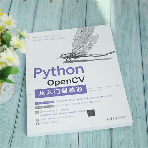Python Opencv从入门到精通，图像处理怎么这么有趣？📚 程序设计 淘宝好物网