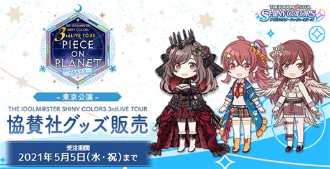 The Idolmster Shiny Colors 3rdlive Tour 協賛社グッズ アソビストア