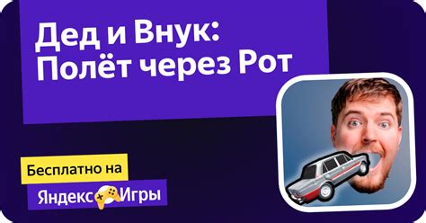 Дед и Внук Полёт через Рот ад Lost Island Games гуляць анлайн