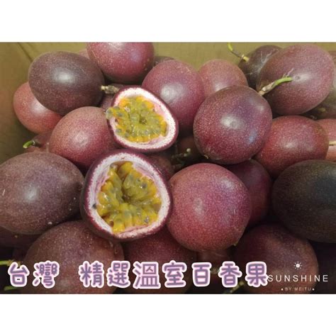 溫室百香果 台灣 南投埔里 溫室吊網百香果 滿天星 天王星百香果 不落地 12kg裝 分裝寄出 常溫配送 蝦皮購物
