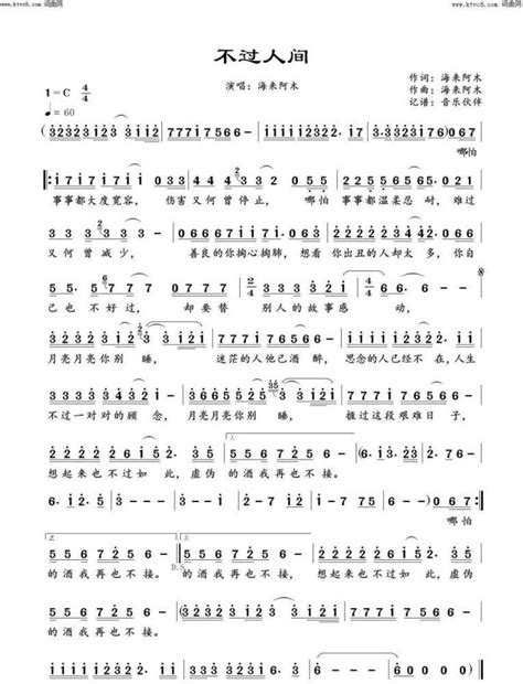 不过人间简谱歌谱 图库 五毛网