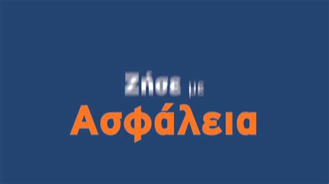Η ΑΥΤΟΔΙΟΙΚΗΣΗ Α΄ ΒΑΘΜΟΥ ΣΤΗΝ ΠΡΩΤΗ ΓΡΑΜΜΗ ΓΙΑ ΤΗΝ ΑΣΦΑΛΕΙΑ ΤΩΝ