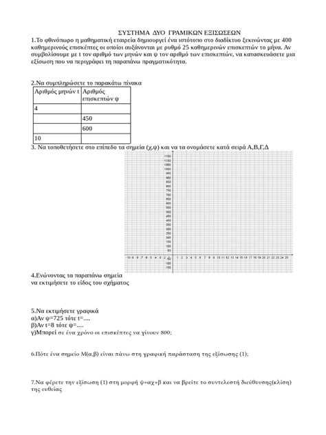 Η ΓΡΑΜΜΙΚΗ ΕΞΙΣΩΣΗ Pdf Pdf