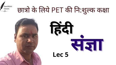 संज्ञा हिंदी ॥ lec 5 by bijendra sir youtube