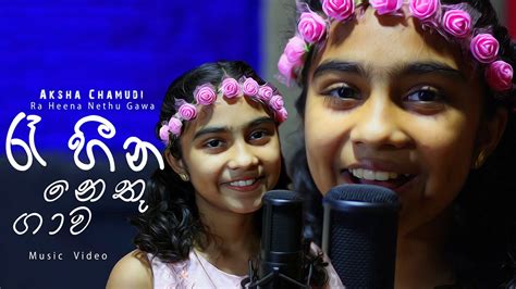 Ra Heena Nethu Gawa රෑ හීන නෙතු ගාව Music Video Aksha Chamudi 2023