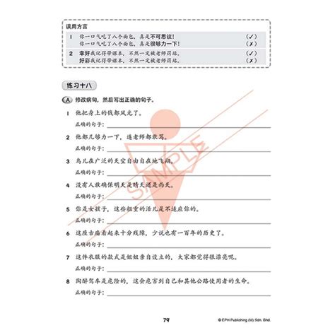 五年级一步一步来华文语法练习 Primary 5 Praktis Tatabahasa Yi Bu Yi Bu Lai Bahasa Cina