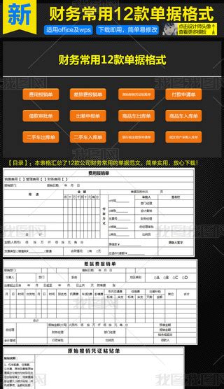 商品入库明细单格式专题模板 商品入库明细单格式图片素材下载 我图网