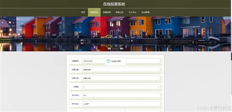 Java计算机毕业设计在线投票系统（开题程序论文）在线投票javaweb程序设计 Csdn博客