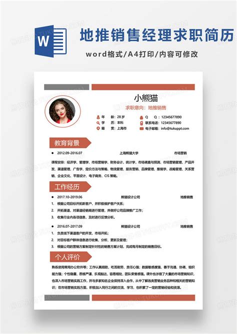 红色简约地推销售经理求职简历word模板下载熊猫办公