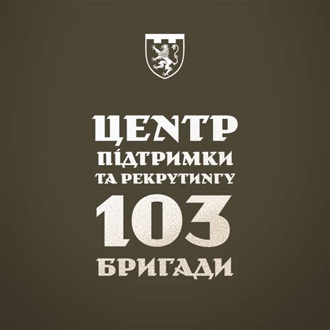 Командир 103 окремої бригади територіальної оборони ЗСУ полковник