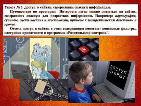 Безопасность в сети Интернет презентация онлайн