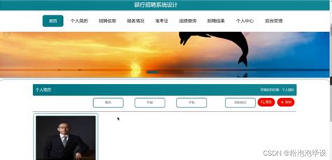 计算机毕业设计（附源码）python银行招聘系统设计基于python的银行数字员工系统 示例图 Csdn博客