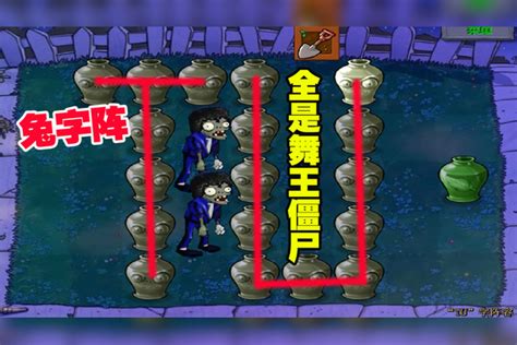 植物大战僵尸TU字阵全是舞王僵尸满屏僵尸和用不完的卡片 植物大战僵尸 砸罐子 全是 舞王僵尸 植物大战僵尸