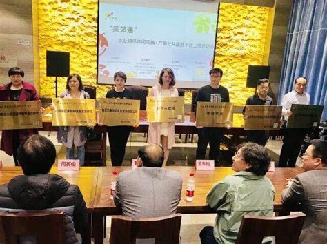 “采郊通”农业精品休闲采摘产销公共服务平台上线启动会成功举办 国内 新尧网
