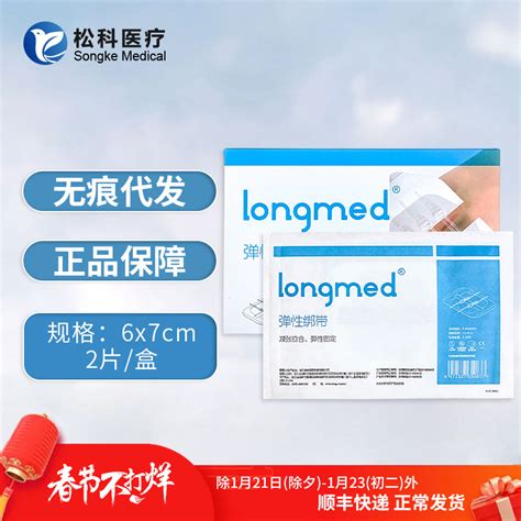Longmed减张器免缝合伤口愈合缝合器拉链式创口贴皮肤减张贴儿童 阿里巴巴