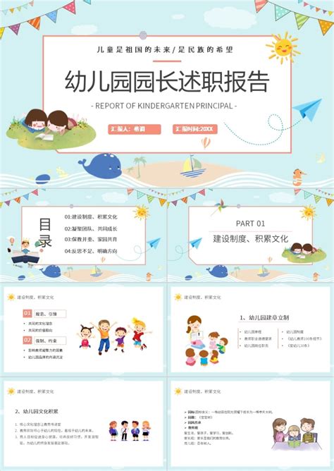 浅蓝卡通风幼儿园园长述职报告工作总结ppt模板 格调办公