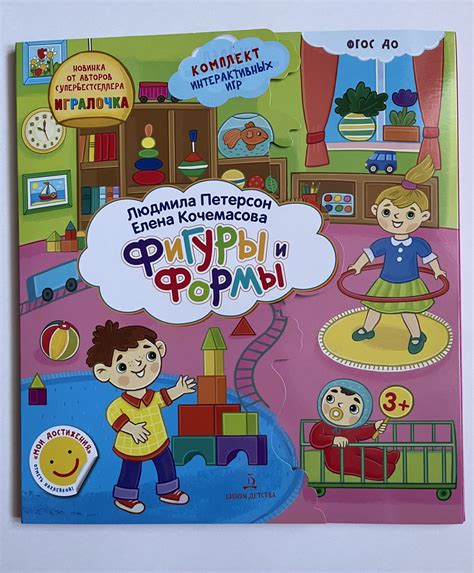 Фигуры и Формы. Лэпбук. Комплект интерактивных игр. | Кочемасова Елена ...