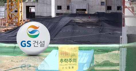 법원 검단 주차창 붕괴 아파트 Gs건설·동부건설 영업정지 제동