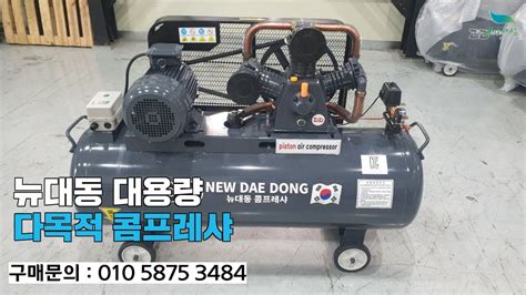 신바람 중고농기계밴드 뉴대동 김회득과장 01058753484회원님 뉴대동 콤프레샤10마력 380v 3상 230l 중고트랙터 매매 직거래 장터 사이트 관리기