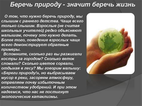 Берегите природу - online presentation