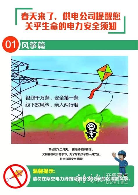 青岛供电：这些安全用电须知请您牢记 半岛网