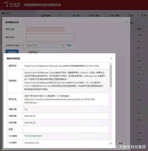 Oracle系列高危漏洞爆发！天融信漏扫助力排查 墨天轮