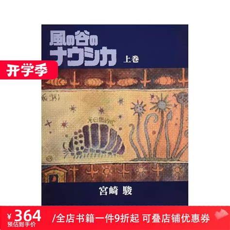 【全新正版】預售 日文原版 豪華裝丁本 風の谷のナウシカ上 豪華裝訂書《風之谷》上卷 漫畫 徳間書店 宮崎駿 露天市集 全台最大的