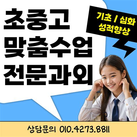 학의동 가능동 고등 영어과외 학의동 가능동 초등 수학과외 예비고 고1 고2 예비중수행평가 듣기평가 사탐 논술