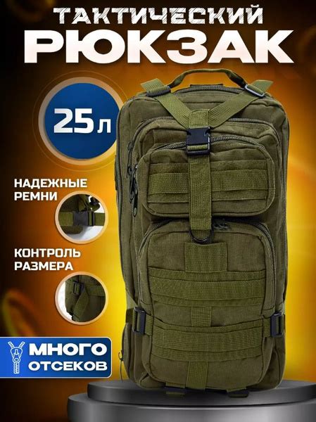 Рюкзак мужской тактический, туристический, спортивный 25 литров, олива ...