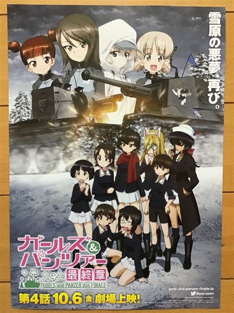 映画「ガールズ＆パンツァー最終章 第4話」★b5チラシ ★新品・非売品 By メルカリ