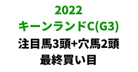 【キーンランドカップ2022予想】牝馬が圧倒！前走洋芝の1200m組が強い うましる