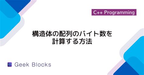 [c ] Memcpyを使った構造体の代入方法と注意点