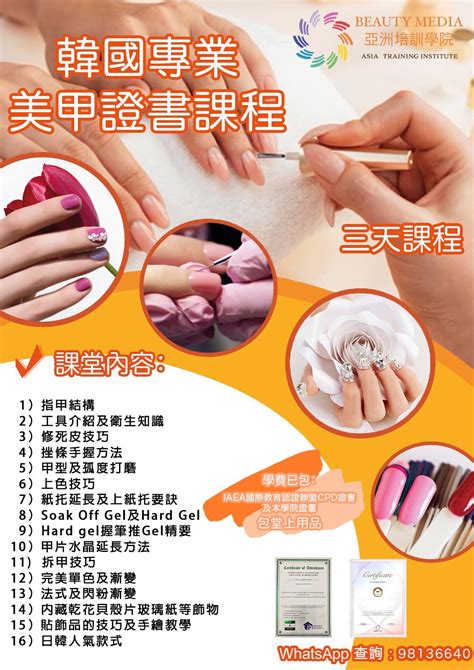 韓國專業美甲證書課程｜2 Asia Training Institute 角蛋白 半永久 植睫毛 美甲 紥肚課程