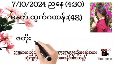 2d 7ရက် ညနေ သူဌေးဖြစ်ဝင်ယူသွားပါ 2d3d 2dformula 2dmyanmar Youtube