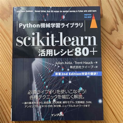 Scikit－learn活用レシピ80＋ Python機械学習ライブラリの通販 By のりのりさんs Shop｜ラクマ