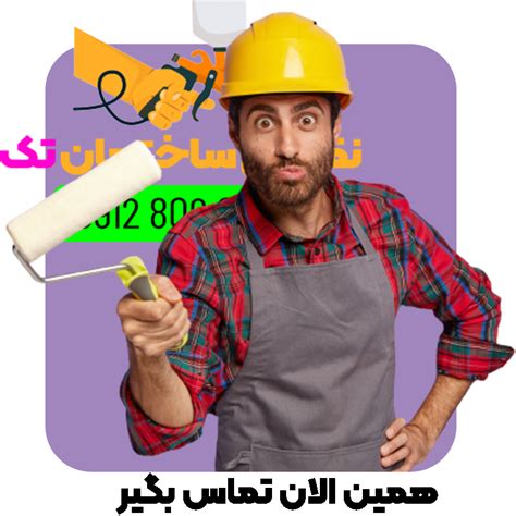 نقاشی ساختمان در تهران 09128060674 نقاشی ساختمان تک