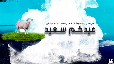 تصميم اسلامي عن عيد الاضحي المبارك مستقل