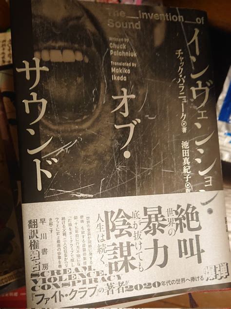 大学いもの皮 on Twitter RT moooomaaaaaxxx インヴェンションオブサウンド チャックパラニューク