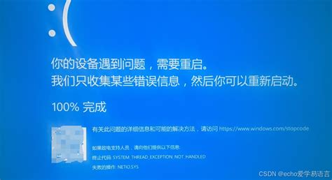 蓝屏出现终止代码 Systemthreadexceptionnothandled原因分析以及解决方法system Thread Exception Not Handled Csdn博客