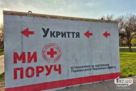 У Кривому Розі Червоний Хрест встановив мобільне укриття біля