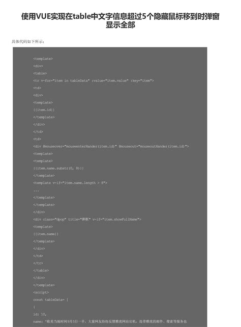使用vue实现在table中文字信息超过5个隐藏鼠标移到时弹窗显示全部 卡了网