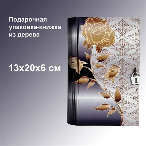 Коробка-книжка подарочная из дерева Золотая роза - купить по выгодной ...
