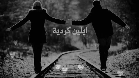 اجمل اغنية كردية للعشاق 🤤 حالات واتس اب كردي وعشق🙊 اغاني كردي حب