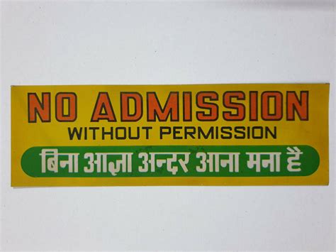 No Admission Without Permission