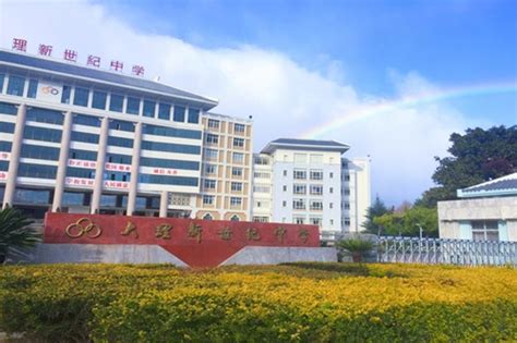 大理新世纪中学招生简章