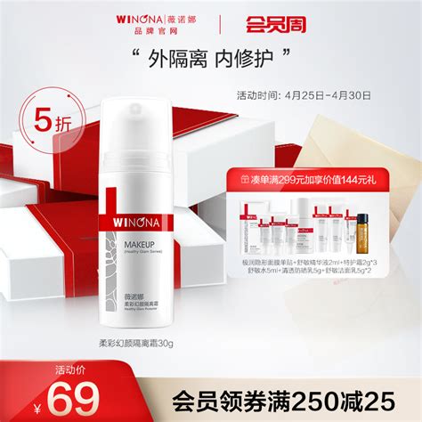 会员日柔彩幻颜隔离霜30g 敏感肌肤护肤品 薇诺娜