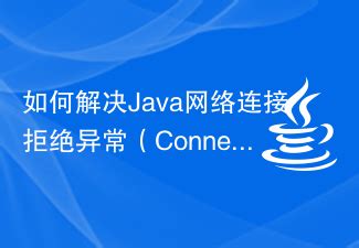 How To Solve Java Network Connection Refused Exception ConnectionRefusedException JavaTutorial